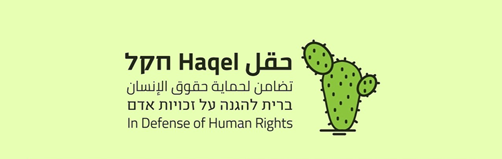 The Sabra: News from Haqel